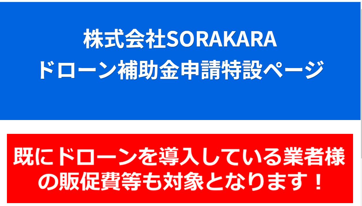 株式会社SORAKARA | DJI認定特約販売店｜Lykus(ライカス)日本総代理店｜ドローンをお洒落に持とう！